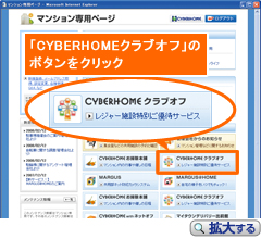 CYBERHOMEクラブオフ サービスガイド｜試しに内容を見る